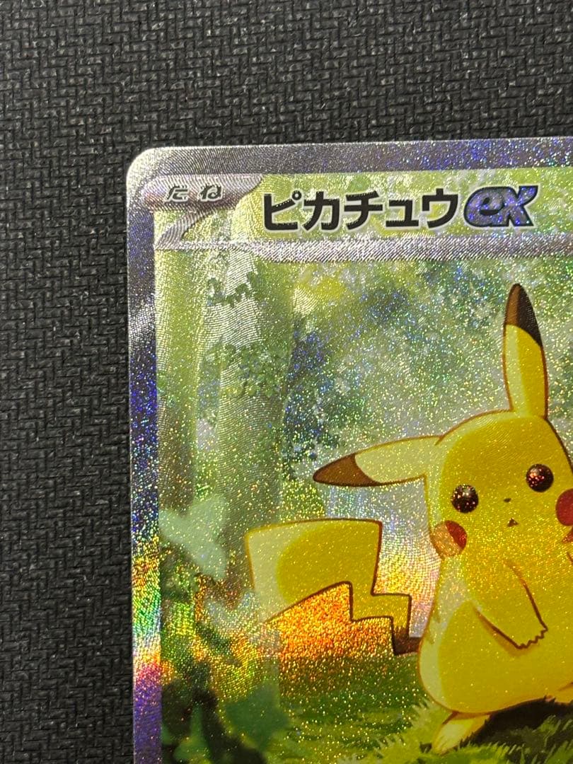 防湿庫保管品　ローダー配送　ピカチュウ SAR ポケモンカード