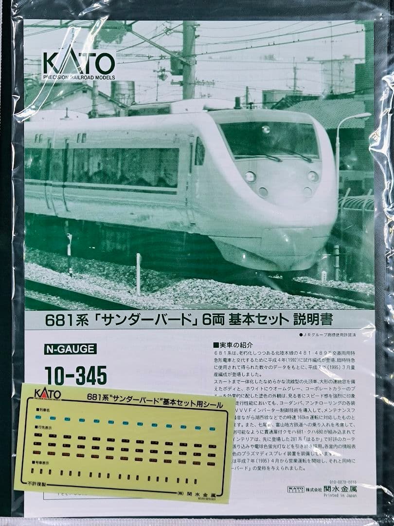 【KATO】10-345、681系サンダーバード旧塗装6両基本セット【匿名配送】