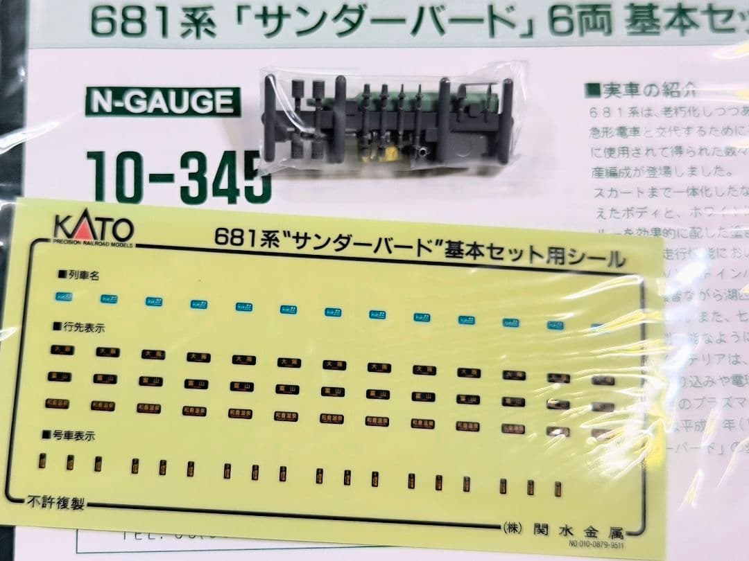 【KATO】10-345、681系サンダーバード旧塗装6両基本セット【匿名配送】