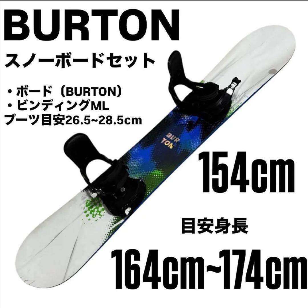 A*S様 スノーボードセット　BURTON 154cm ビンディングML 初心者
