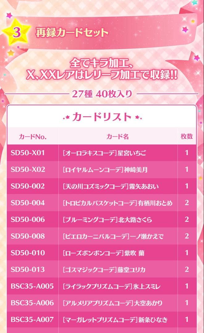 バトスピプレミアムコラボBOX アイカツ！ 10周年セット