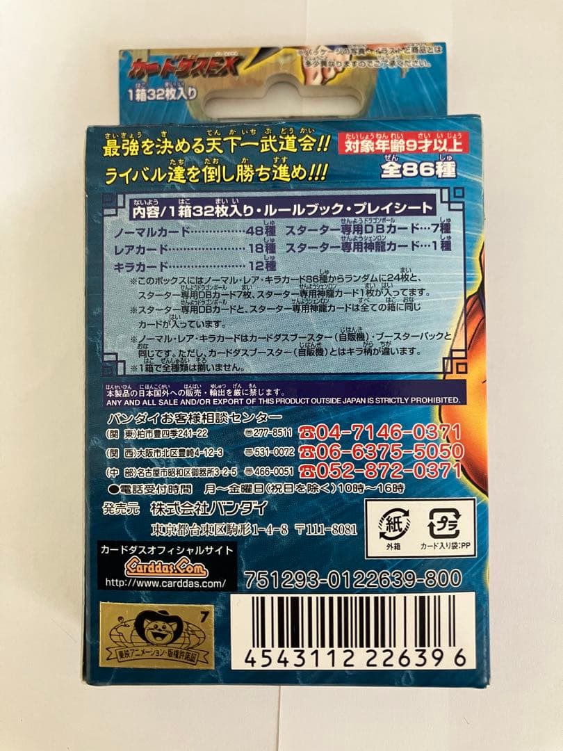 ドラゴンボールカードゲーム4 スターターボックス　1番前のみ発送