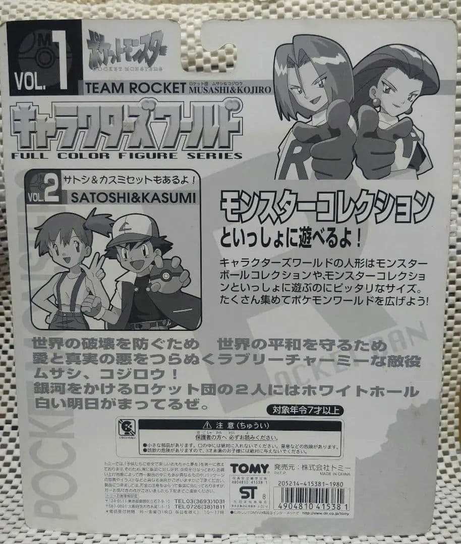 貴重1998年製ポケットモンスター キャラクターズワールドVol.1ロケット団