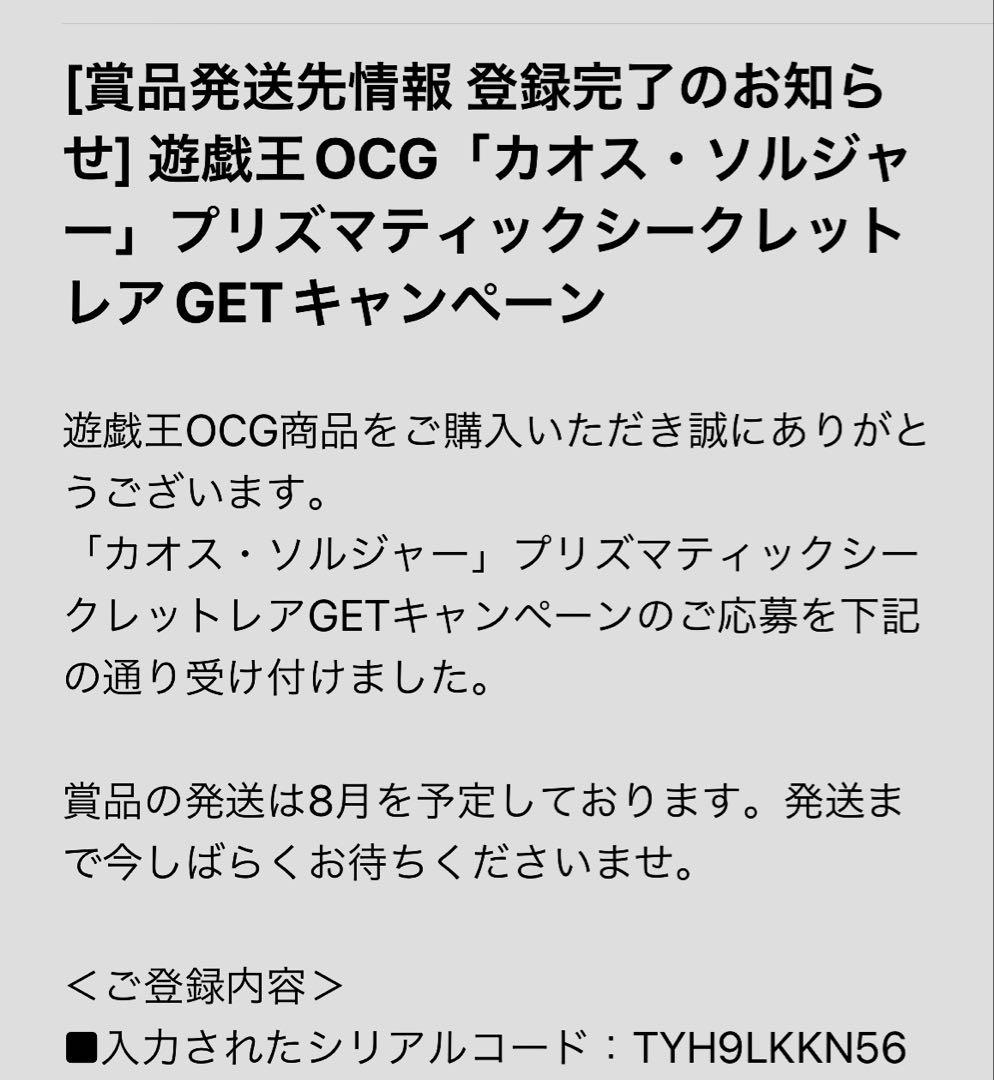 カオス・ソルジャー　プリズマ　未開封　当選通知書付き　専用ケース付き
