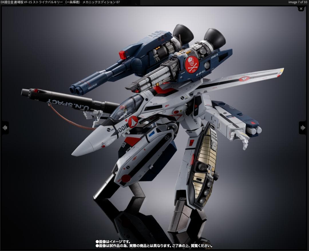 DX超合金 劇場版 VF-1S ストライクバルキリー メカニックエディション