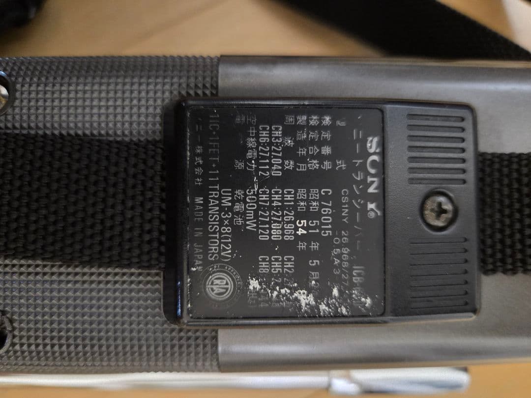 SONY ICB-680 　美品　市民ラジオ