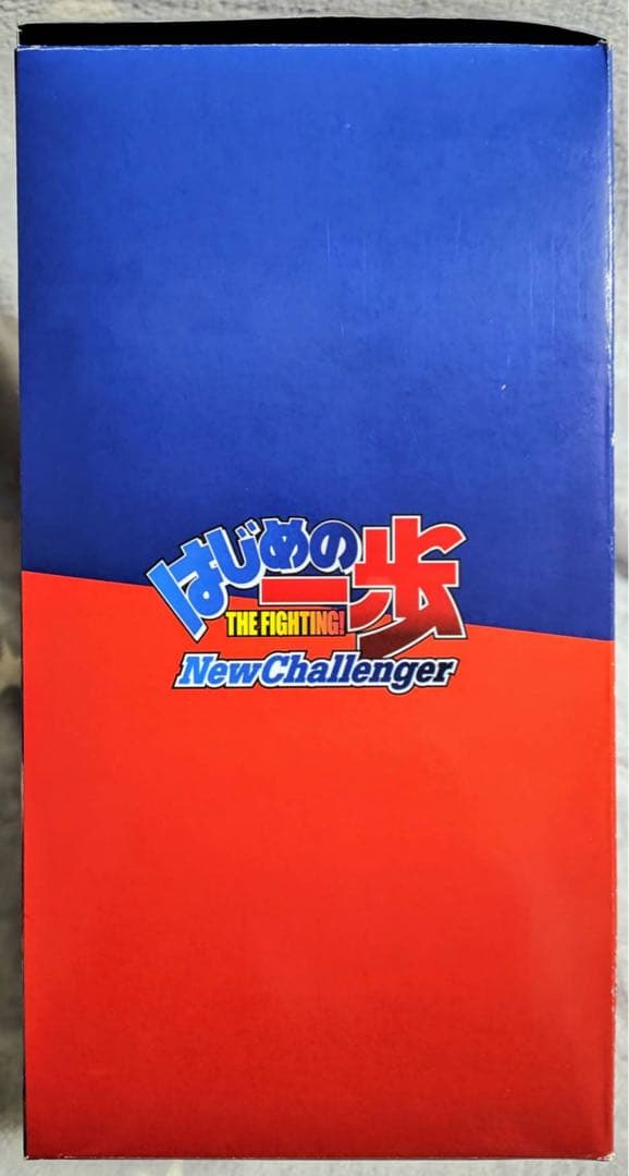 はじめの一歩 THE FIGHTING ホビージャパン誌上通販限定 フィギュア