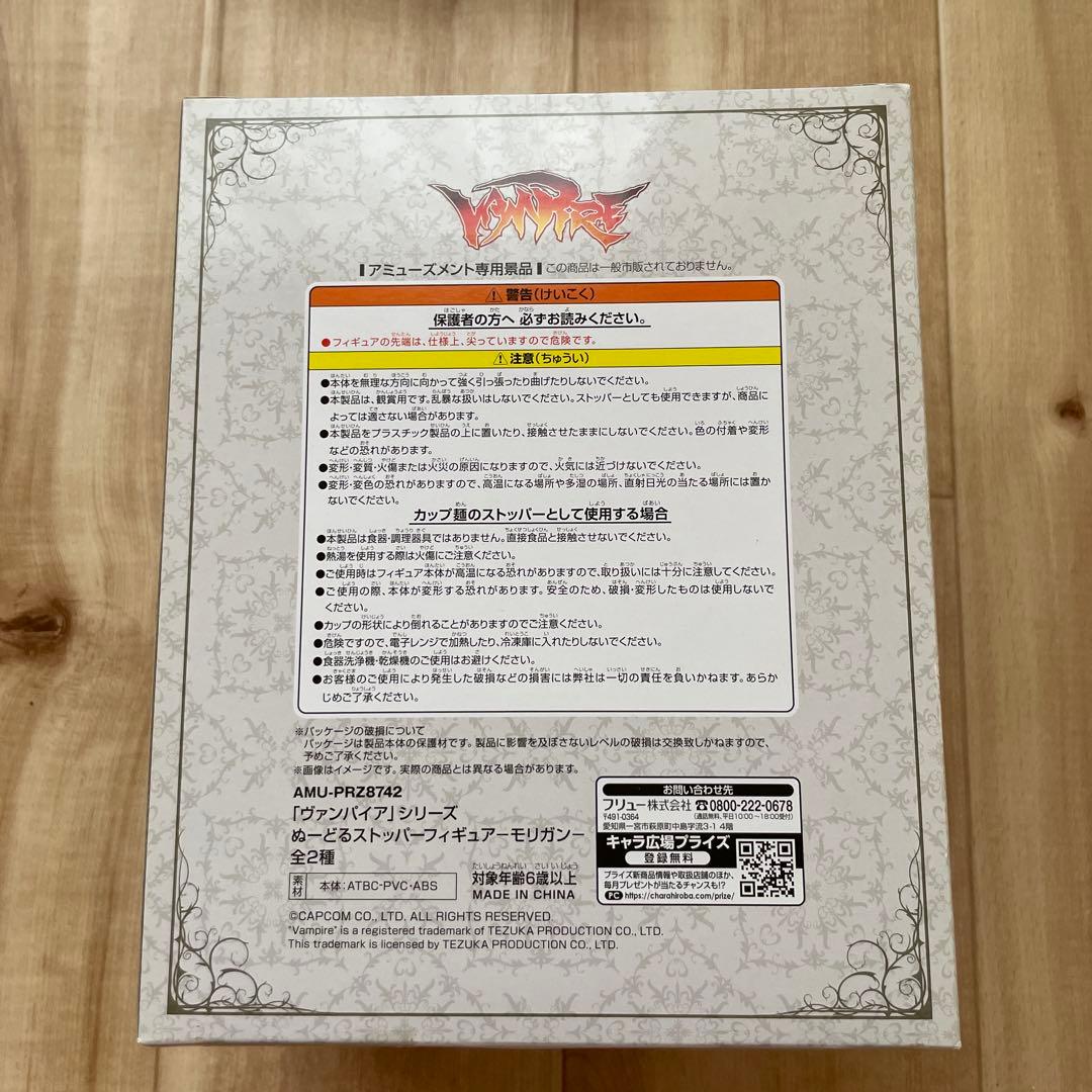 モリガン　ぬーどるストッパーフィギュア