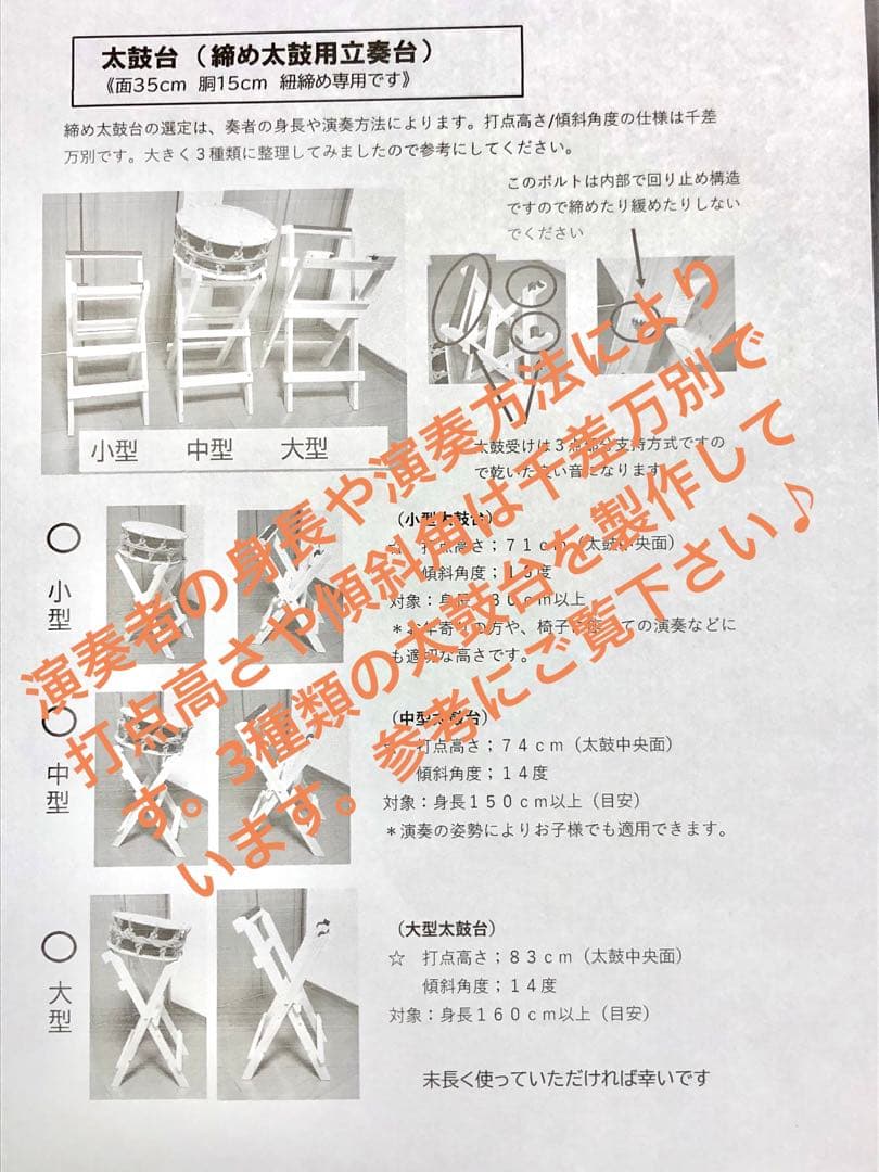 太鼓台【締め太鼓用】　サイズは3種類(大型、中型、小型)があります