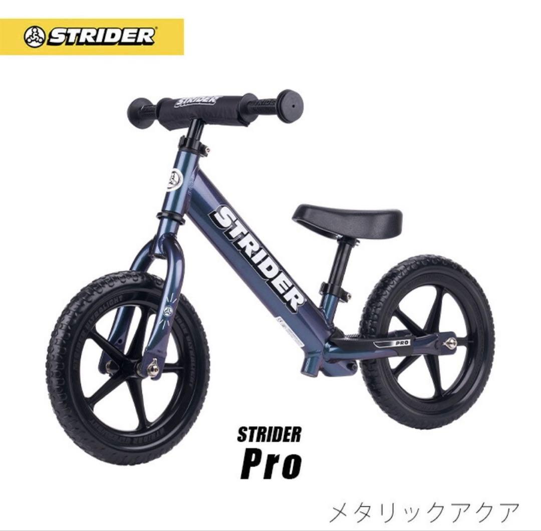 STRIDER Pro バランスバイク メタリックアクア