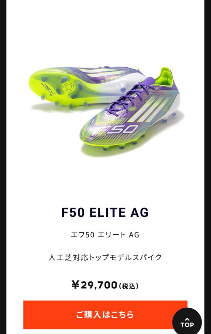 新品未使用　F50 ELITE AG 25.5㎝　最終値下げ