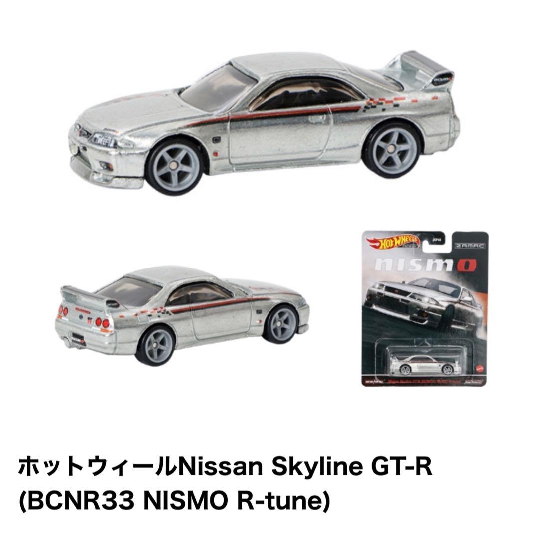 ホットウィール Skyline GT-R BCNR33 NISMO R-tune