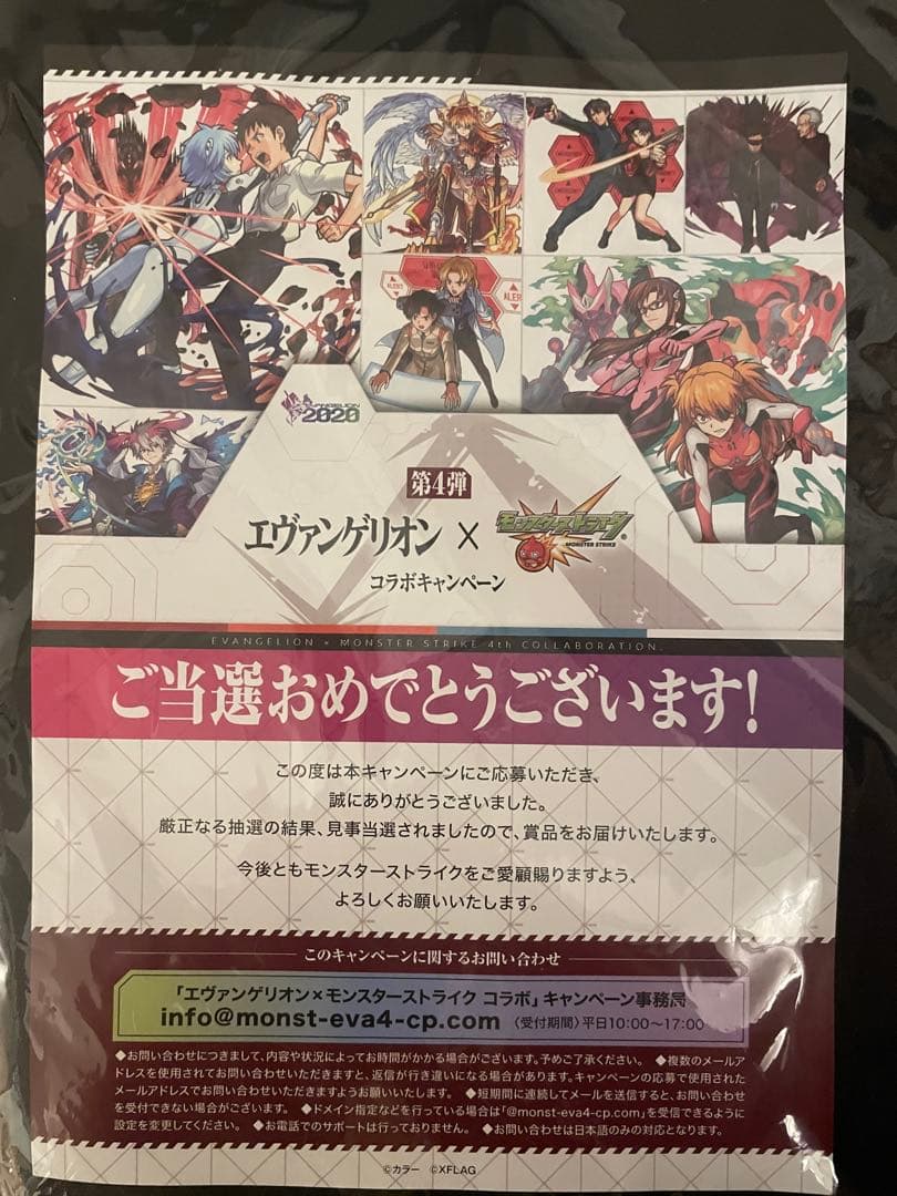 【当選者限定品】エヴァ・モンストコラボ　トートバッグ