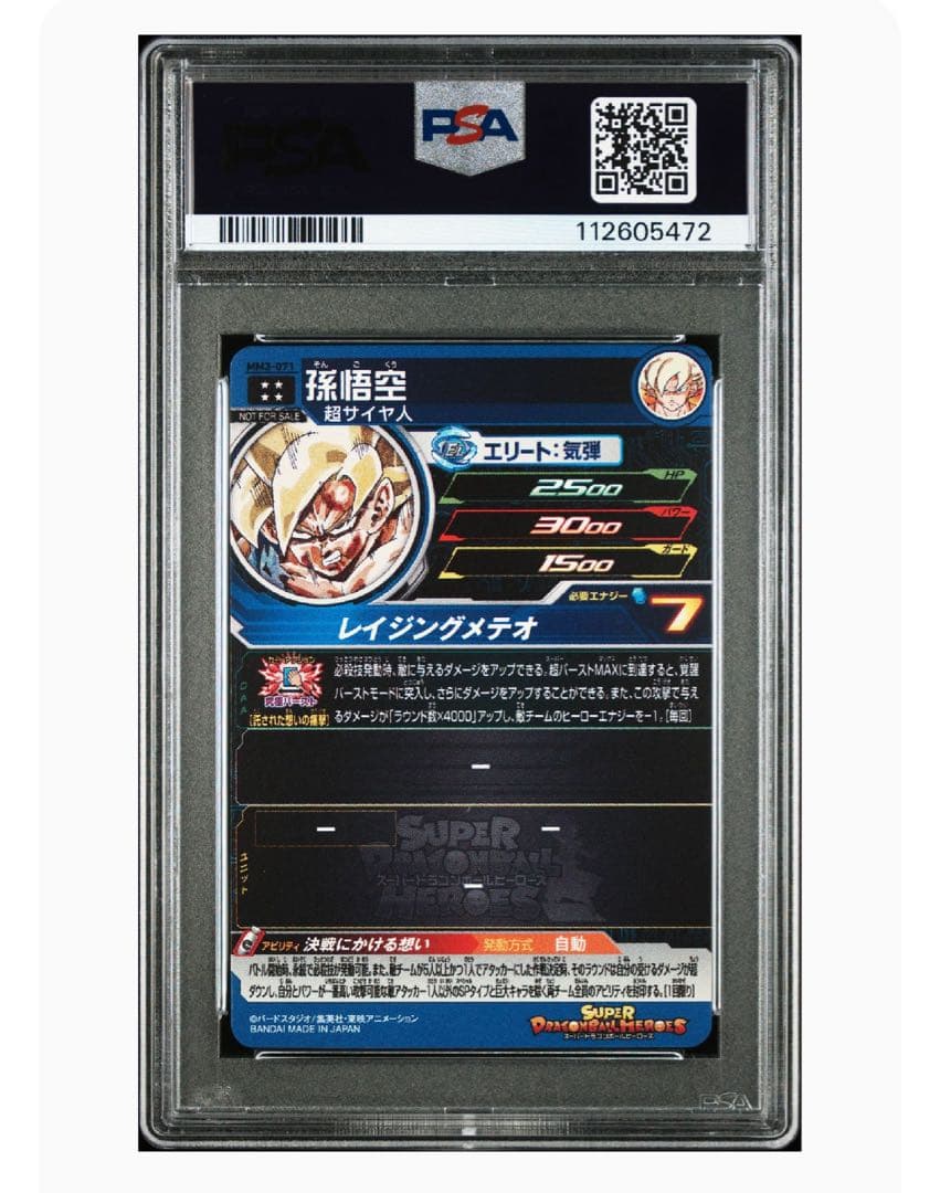psa10 ドラゴンボールヒーローズ　mm3-071 孫悟空