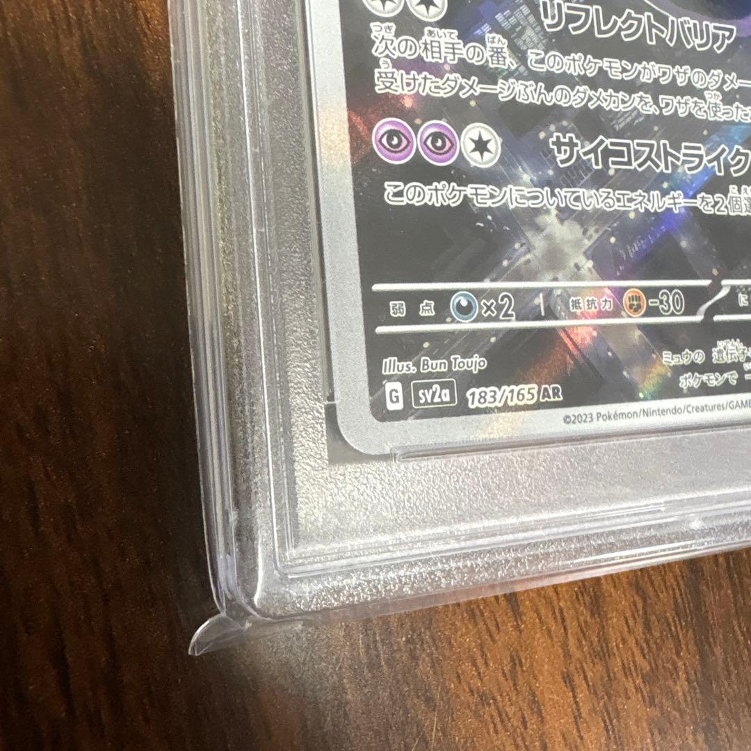 2023 ポケモンカード ミュウツー ART RARE PSA10