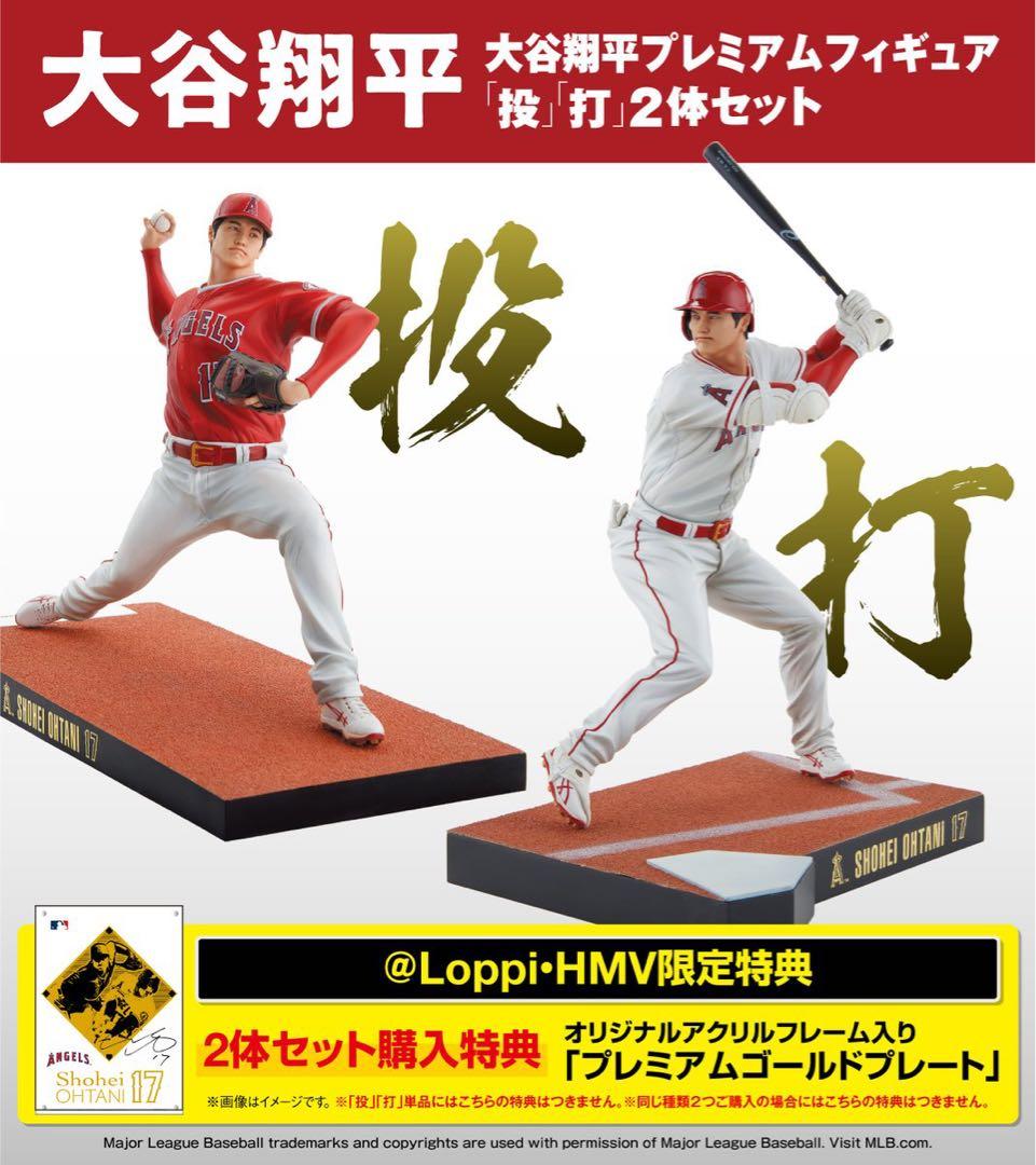 大谷翔平 プレミアムフィギュア 投打2体セット