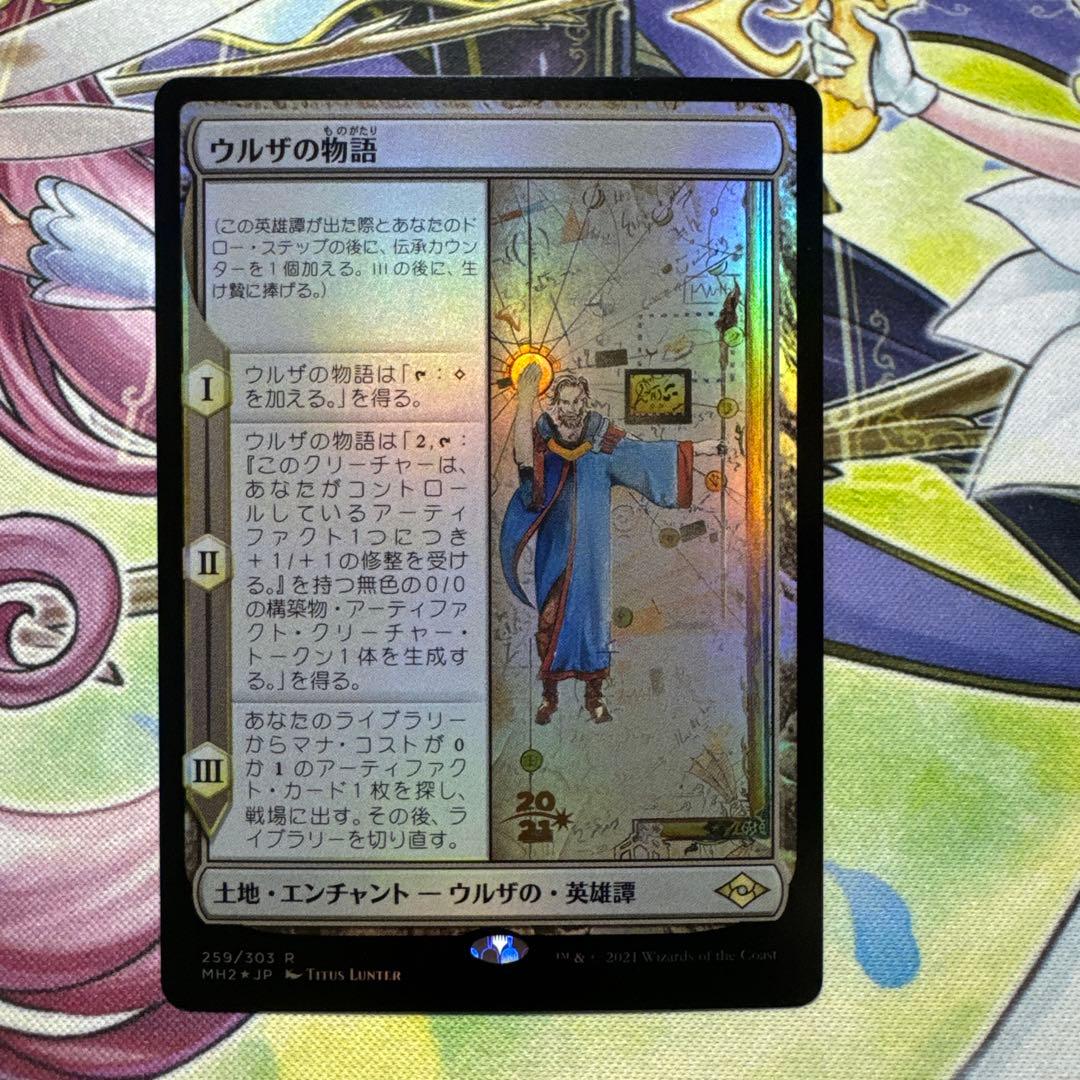 ウルザの物語 プレリリース foil MTG マジック・ザ・ギャザリング