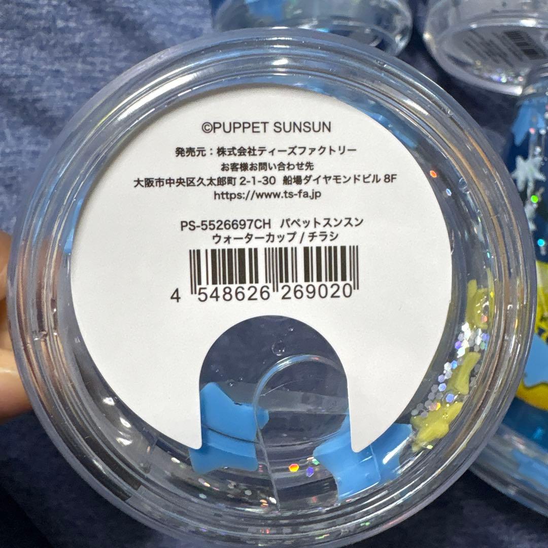 パペットスンスン ウォーターカップ　シンプル×6チラシ×5