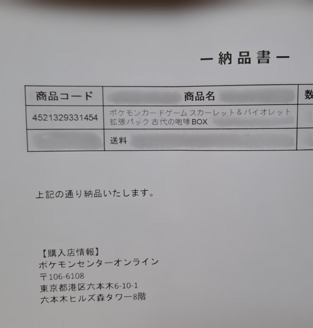 ポケモンカード 古代の咆哮 シュリンク付き未開封　ポケモンセンター