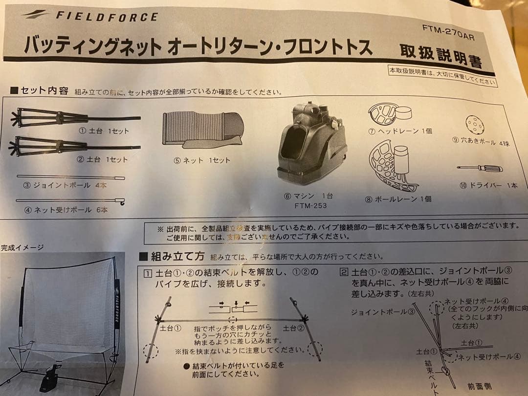 トスマシン・ボール4個付き