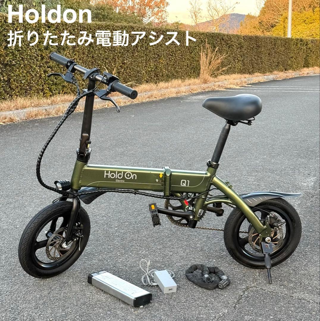 Hold On Q1 ホールドオン 折りたたみ 電動アシスト自転車