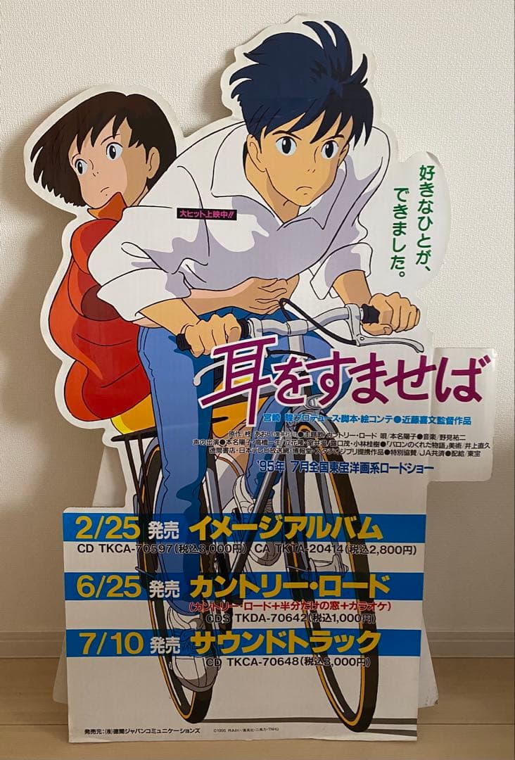 【激レア】非売品　耳をすませば　CD宣材ボード　特大サイズ　ジブリ　宮崎駿