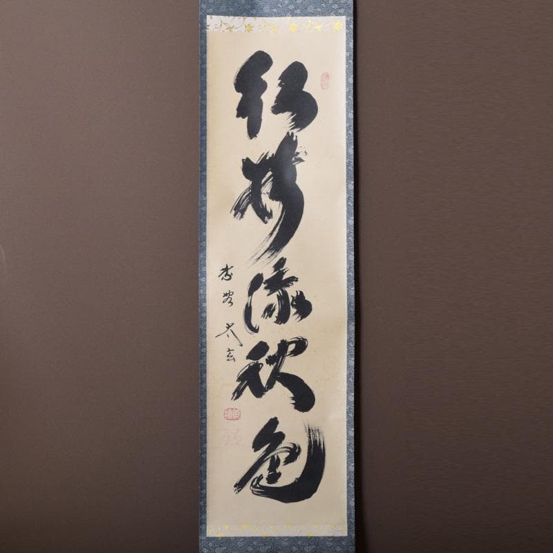 掛軸　黄梅院　紫野　小林太玄筆　一行書　「紅葉添秋色」　共箱　C　8188A
