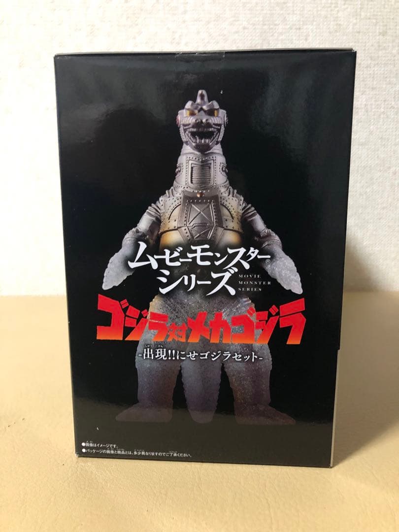 ゴジラ1975 & チタノザウルス★にせゴジラセット★4体入★フィギュアセット