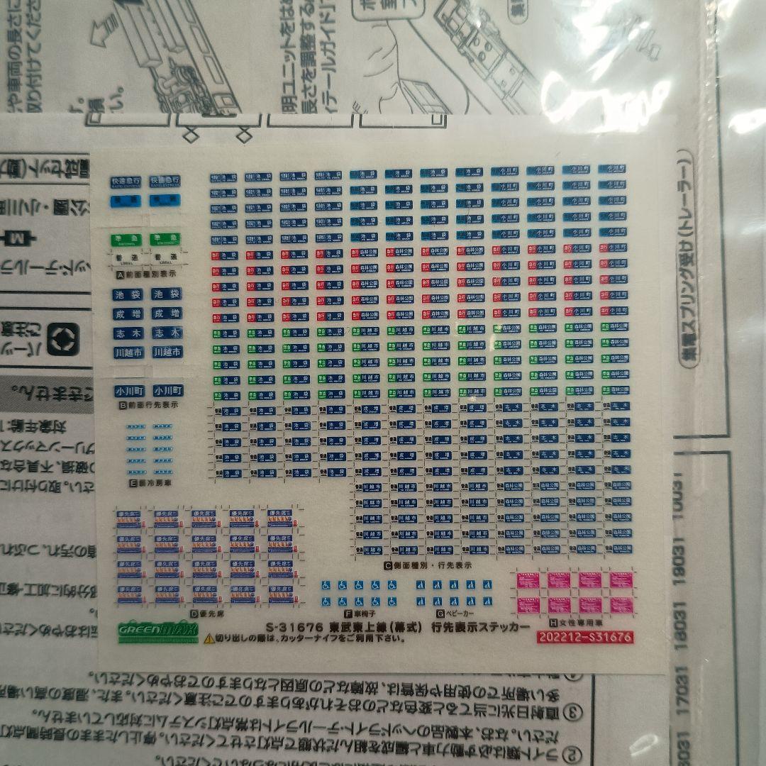グリーンマックス　東武10030型　11031編成　フル編成