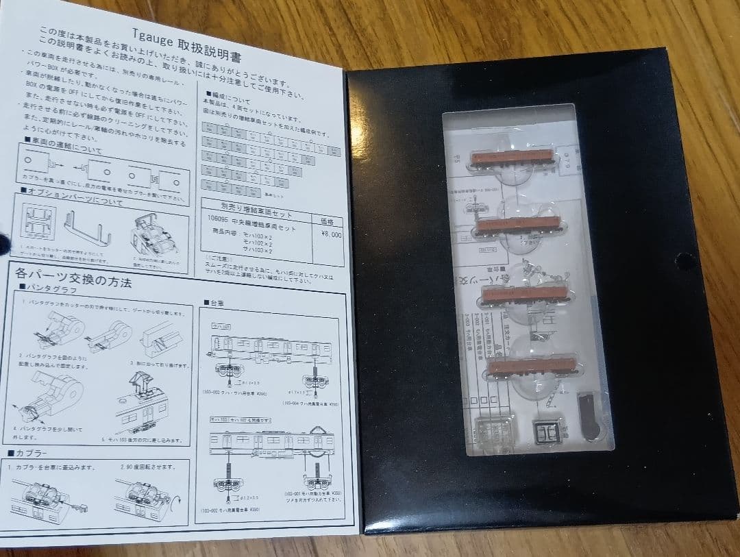 栄進堂 Tゲージ　JR東日本 103系 中央線