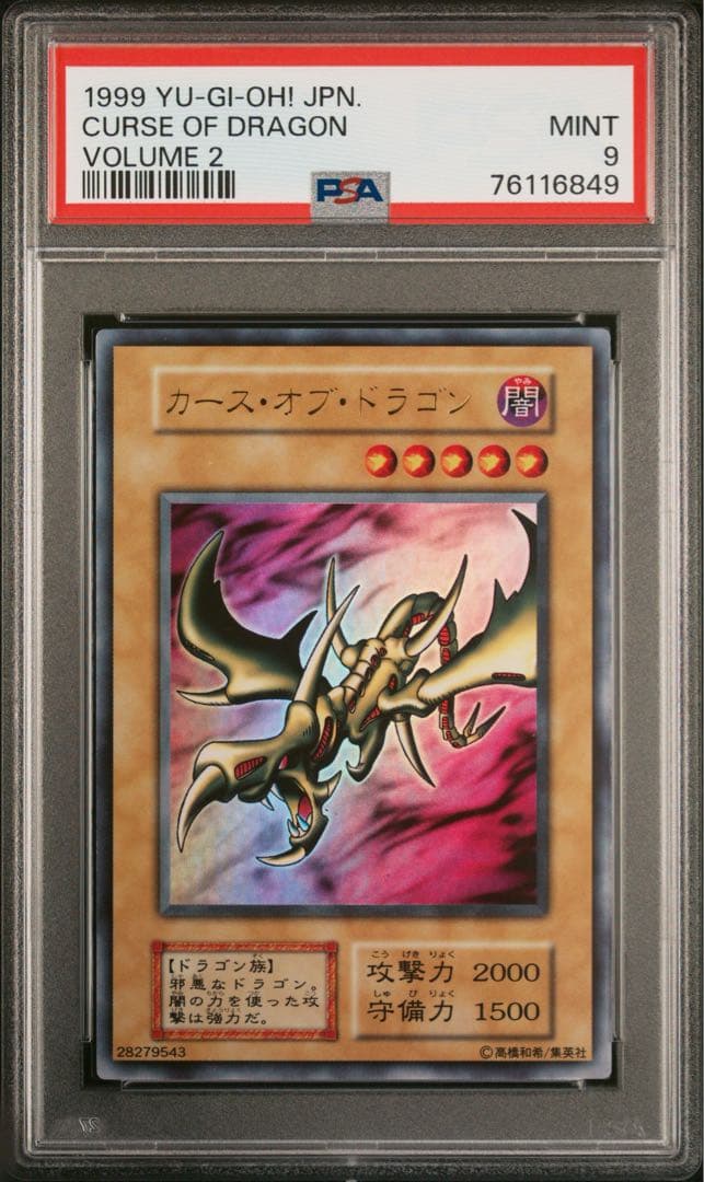 遊戯王　カースオブドラゴン　ウルトラレア　PSA9 初期