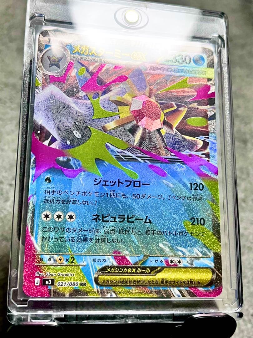 【希少】ポケモンカード メガスターミー RR 加工エラー 模様入