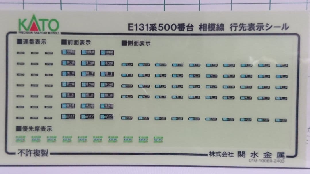 Nゲージ KATO E131系500番台 相模線
