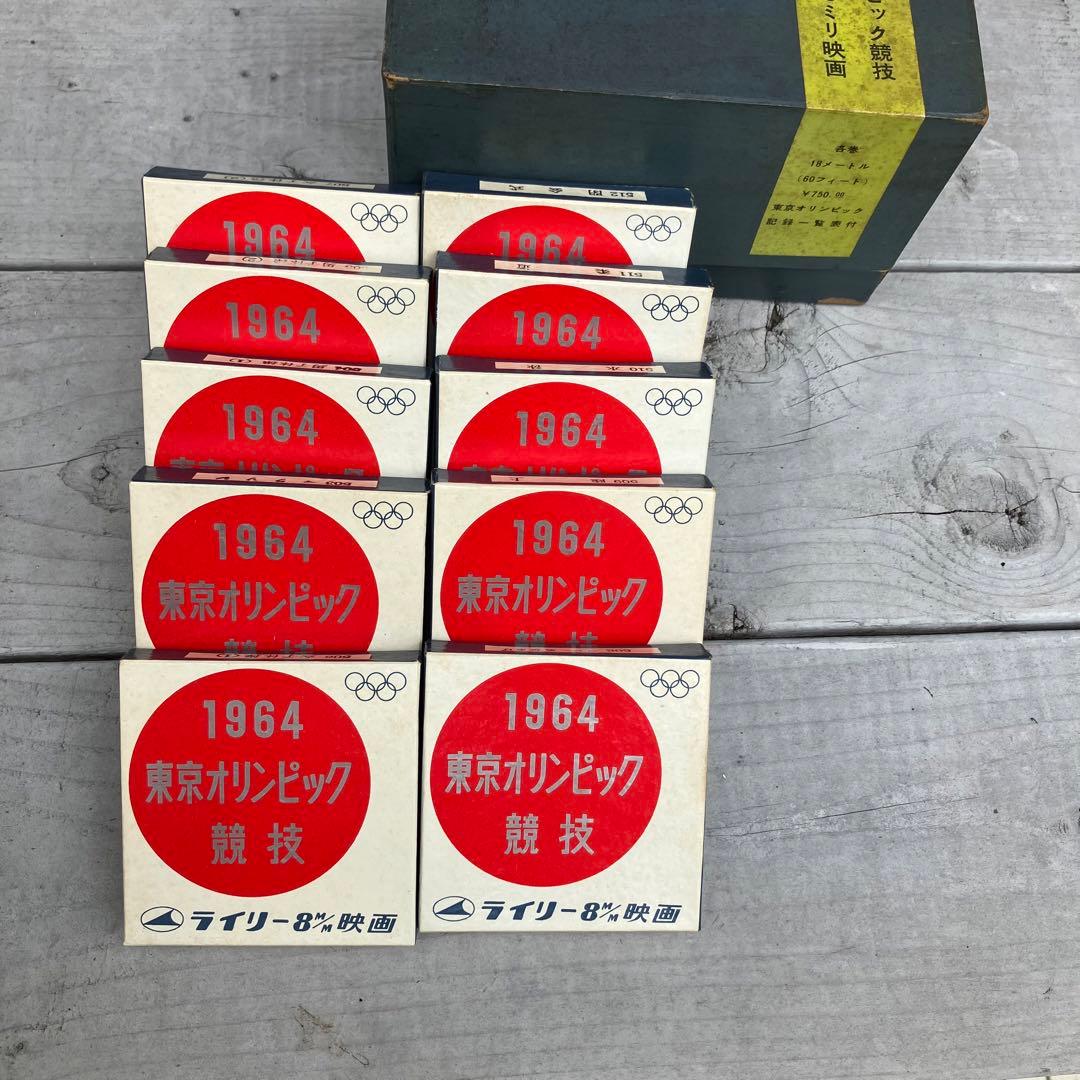 【新品★8mm 10巻セット】1964　東京オリンピック競技別８ミリ映画しおり付