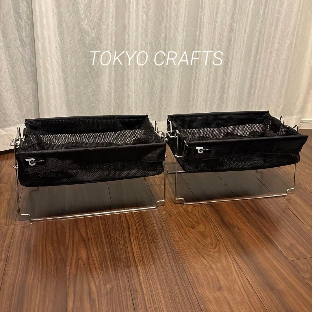 【美品】 TOKYO CRAFTS バケットシェルフメッシュ 2個セット