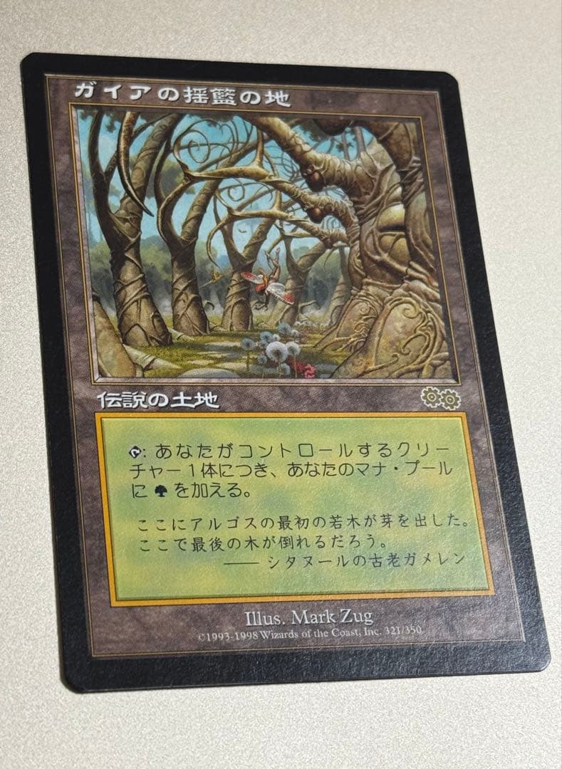 MTG ガイアの揺籃の地 SP-程度 [USG]