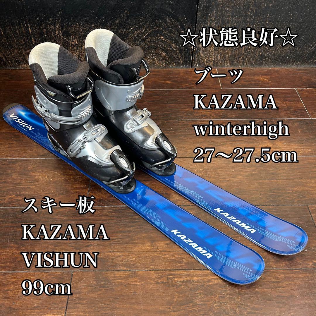 ◇状態良好◇ KAZAMA 99cm ブーツ　27〜27.5cm ファンスキー
