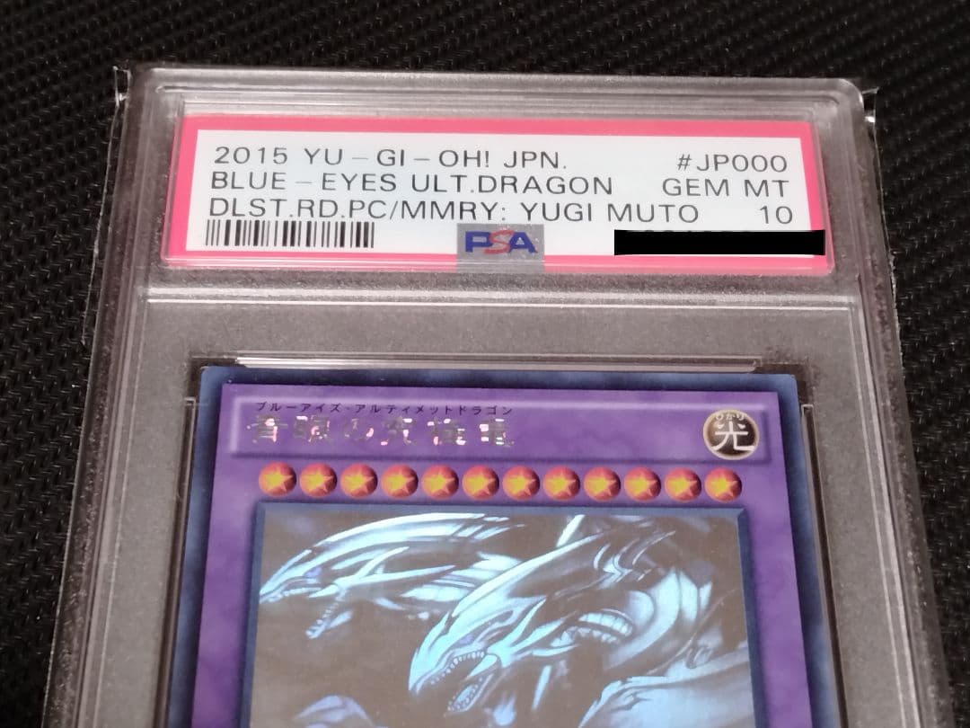 遊戯王 青眼の究極竜　ホログラフィック　PSA10