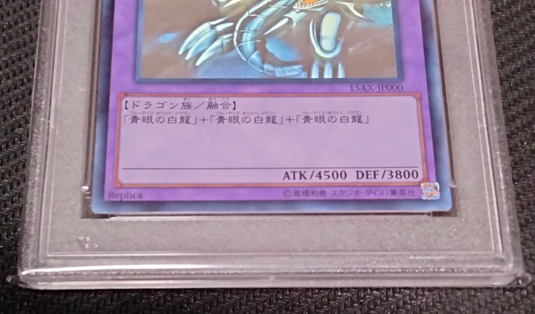 遊戯王 青眼の究極竜　ホログラフィック　PSA10