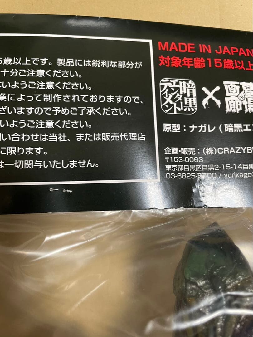 暗黒エンターテイメント　マジンガーZ 未開封