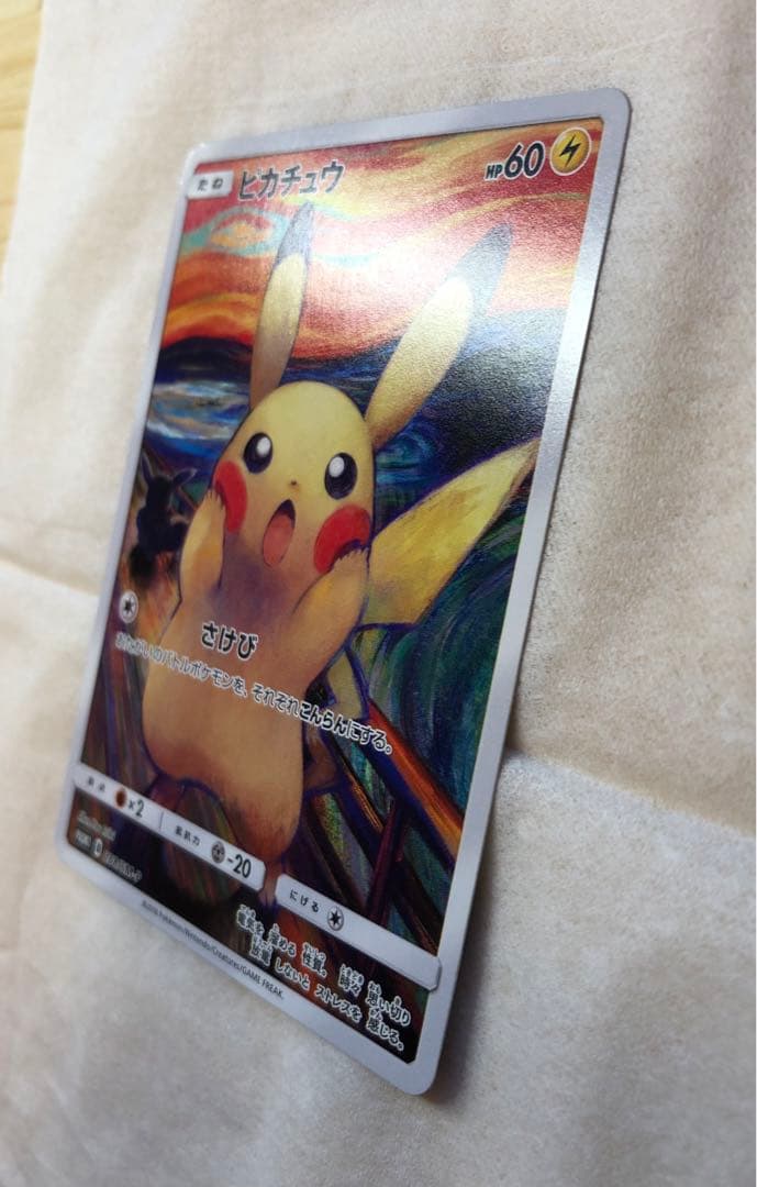 ピカチュウ:ムンク展×ポケモンカードゲーム PROMO SM-P チケット半券付