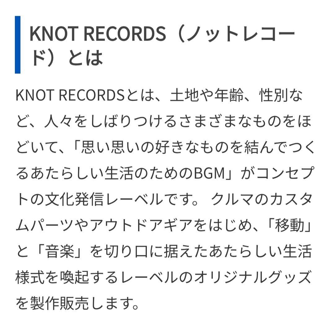 KNOT RECORDS テーブルウェアセット SML
