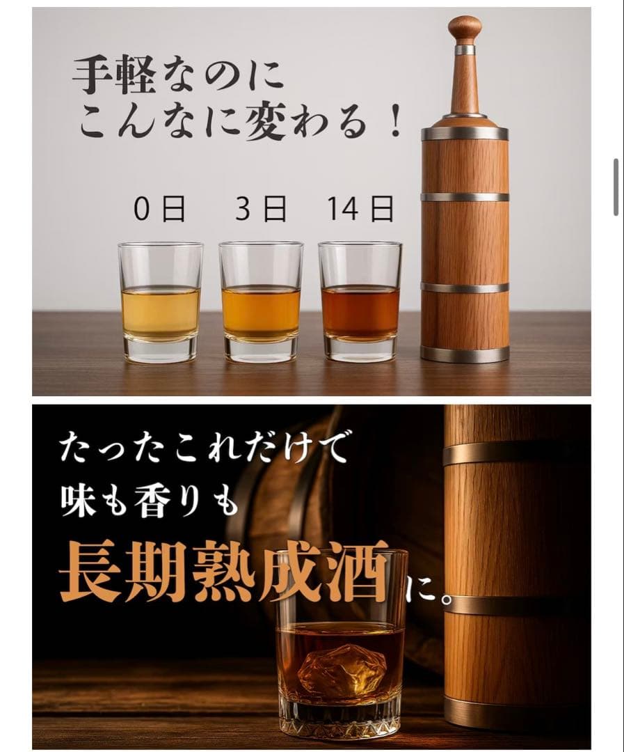 ウイスキー　樽　熟成ボトル 木製 長期熟成　whisky