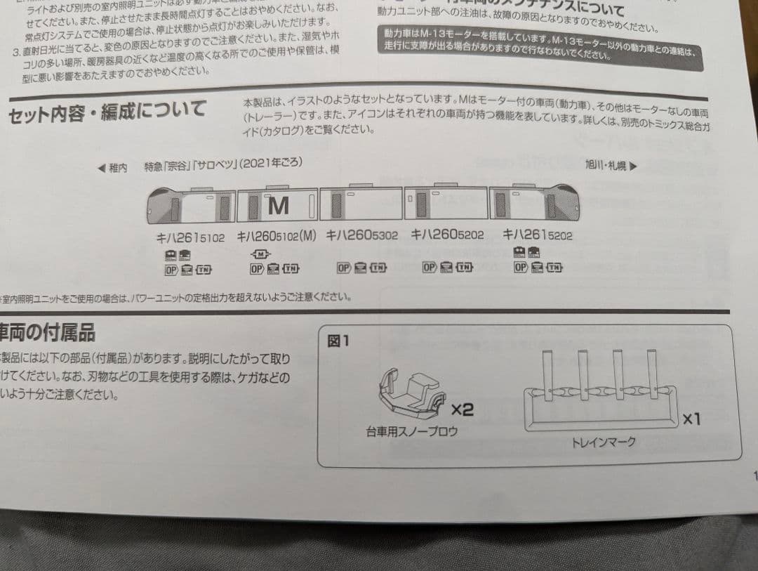TOMIX JR キハ261-5000系特急ディーゼルカー(ラベンダー) 5両