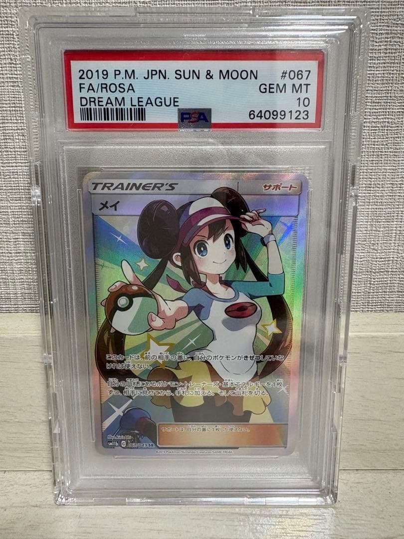 メイ SR SM11b ドリームリーグ 067/049 PSA 10