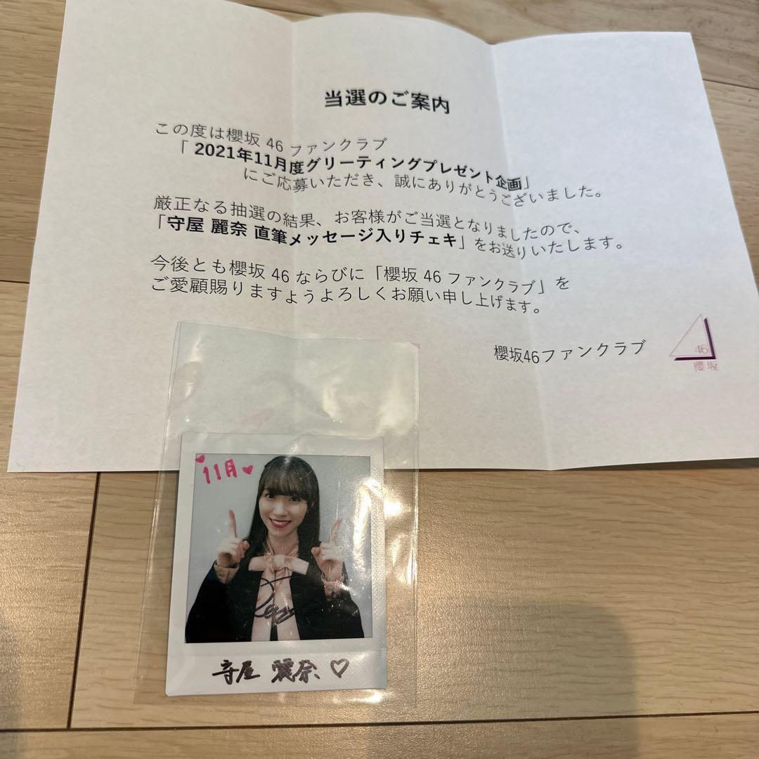 守屋麗奈　櫻坂46 直筆サインチェキ