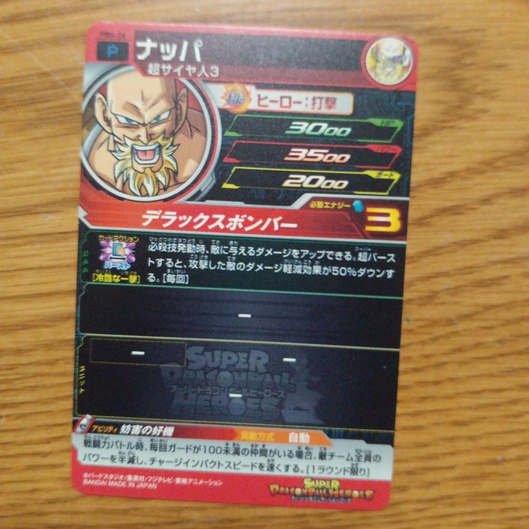 スーパードラゴンボールヒーローズ 青プロモまとめ売り