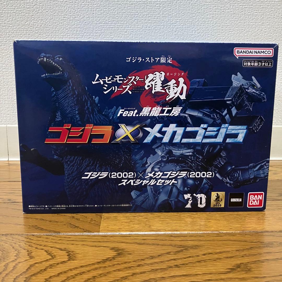 ムービーモンスターシリーズ 躍動「ゴジラ×メカゴジラスペシャルセット」　黒龍工房