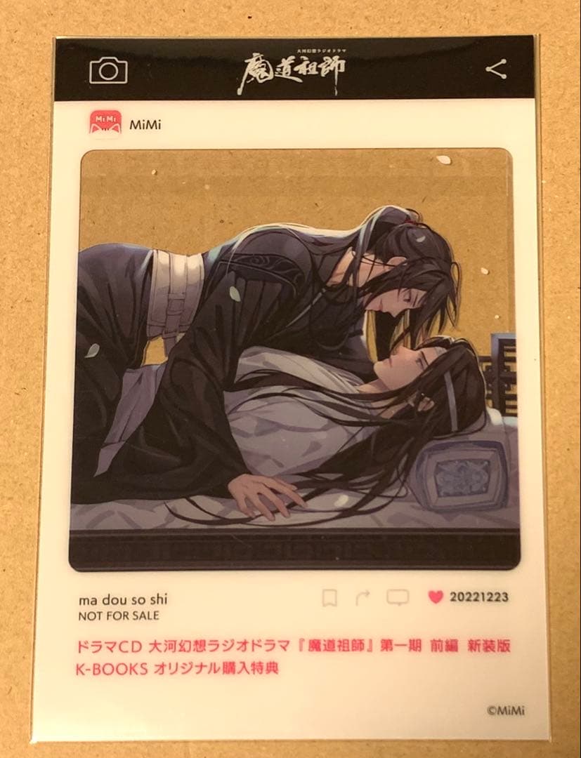魔道祖師 K-BOOKS SNS風クリアカード 第二期前編 魏無羨 藍忘機 寝台