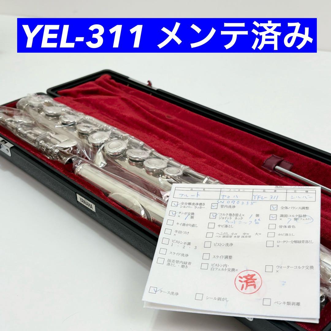 美品・メンテナンス済・証明書付き　AMAHA ヤマハ YFL-311 フルート
